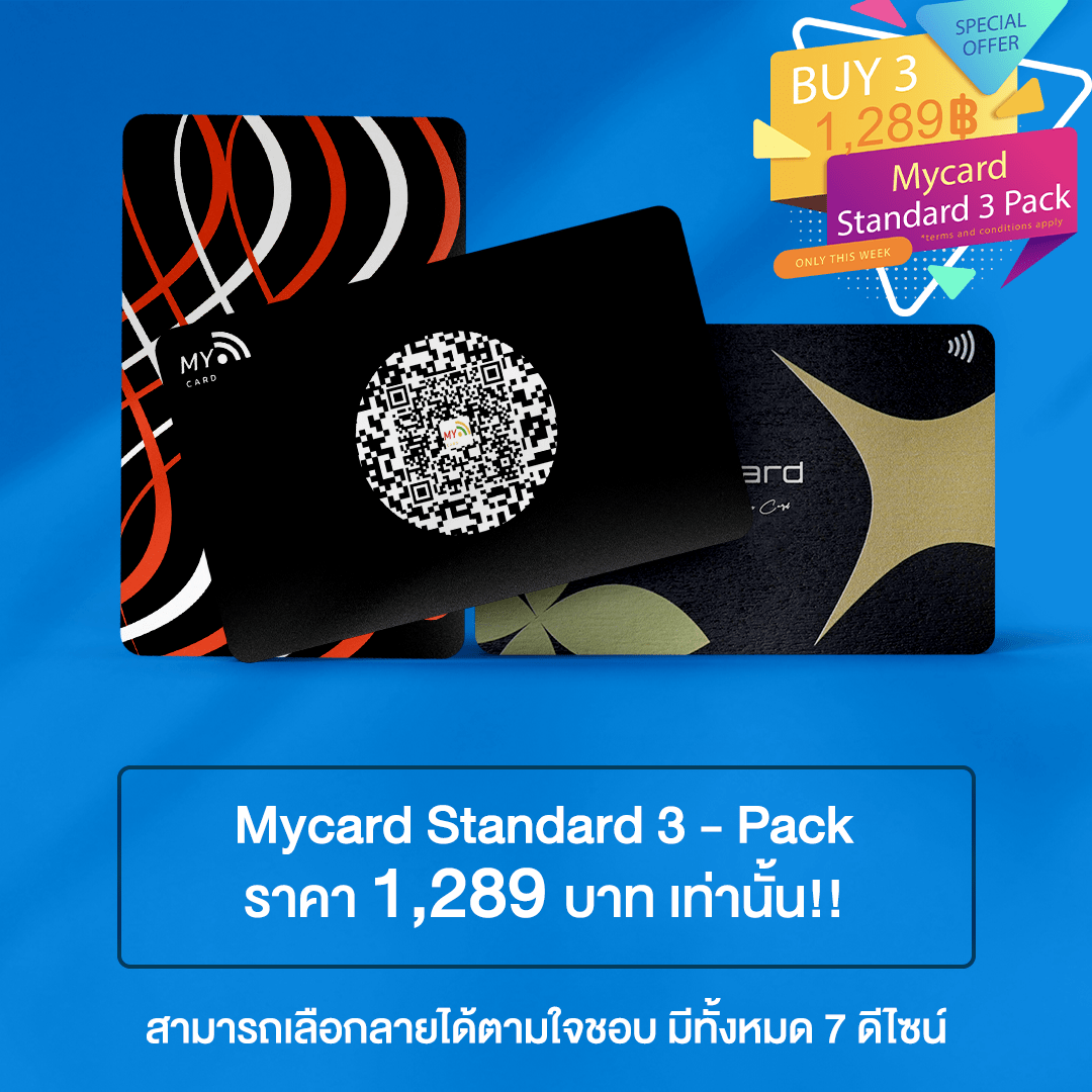 MyCard นามบัตรดิจิทัล | MyCard นามบัตรดิจิทัล ใบเดียว ใช้ได้ตลอดชีพ